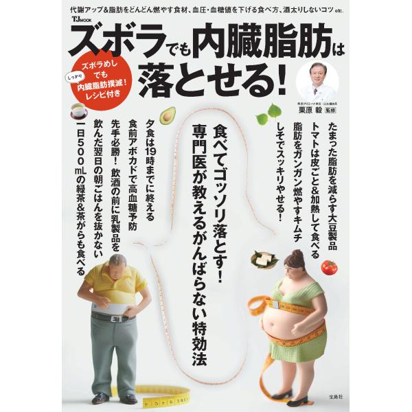 出版社名：宝島社著者名：栗原毅シリーズ名：ＴＪ　ＭＯＯＫ発行年月：2024年09月キーワード：ズボラ デモ ナイゾウ シボウ ワ オトセル、クリハラ,タケシ