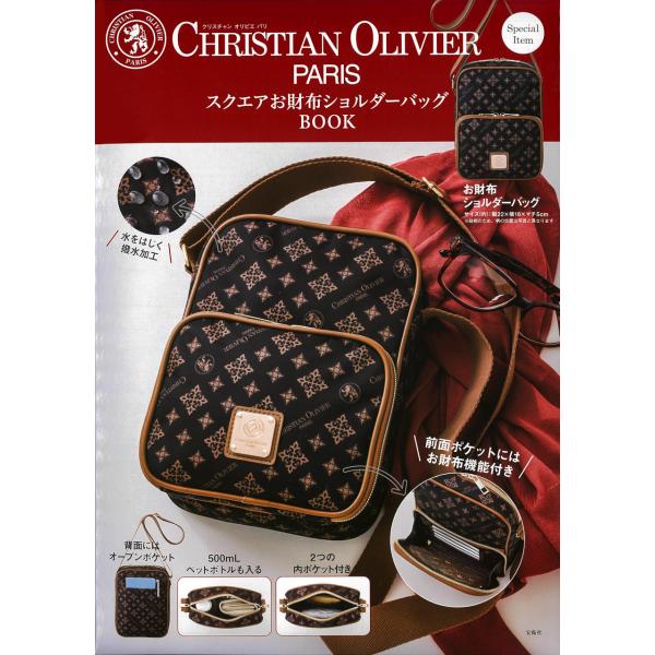 出版社名：宝島社シリーズ名：［バラエティ］発行年月：2024年09月キーワード：クリスチャン オリビエ パリ スクエア オサイフ ショルダー バッグ ブック