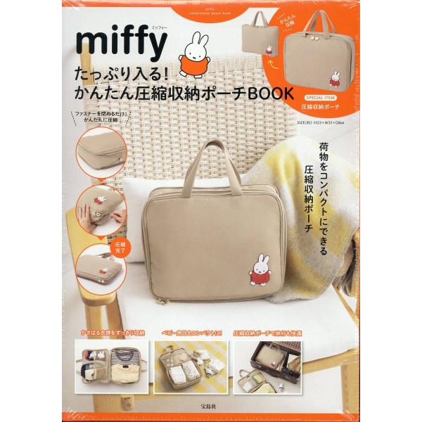 出版社名：宝島社シリーズ名：［バラエティ］発行年月：2025年02月キーワード：ミッフィー タップリ ハイル カンタン アッシュク ポーチ ブック