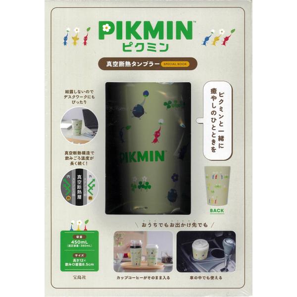 出版社名：宝島社シリーズ名：［バラエティ］発行年月：2024年10月キーワード：ピクミン シンクウ ダンネツ タンブラー スペシャル ブック