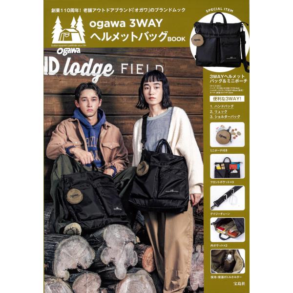 出版社名：宝島社シリーズ名：［バラエティ］発行年月：2024年12月キーワード：オガワ スリーウェイ ヘルメット バッグ ブック