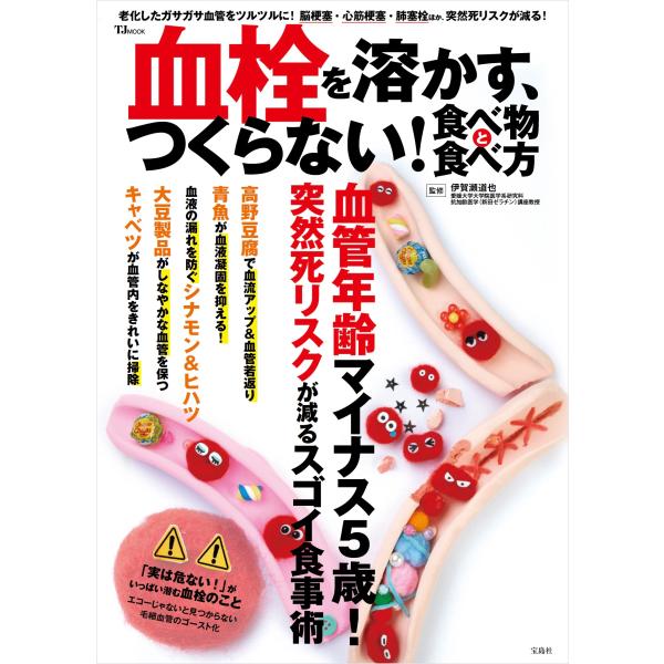 出版社名：宝島社著者名：伊賀瀬道也シリーズ名：ＴＪ　ＭＯＯＫ発行年月：2024年12月キーワード：ケッセン オ トカス ツクラナイ タベモノ ト タベカタ、イガセ,ミチヤ