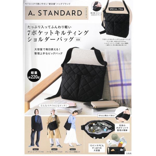 出版社名：宝島社シリーズ名：［バラエティ］発行年月：2024年11月キーワード：エイ スタンダード タップリ ハイッテ フンワリ カルイ セブン ポケット キルティング ショルダー バッグ ブック