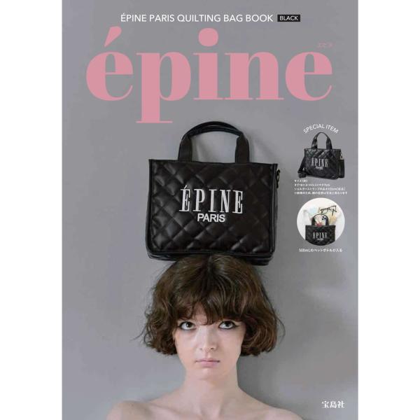 出版社名：宝島社シリーズ名：［バラエティ］発行年月：2024年12月キーワード：エピヌ パリ キルティング バッグ ブック ブラック