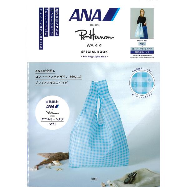 出版社名：宝島社シリーズ名：［バラエティ］発行年月：2026年04月キーワード：エイエヌエイ プレゼンツ ロン ハーマン ワイキキ スペシャル ブック エコ バッグ ライト ブルー