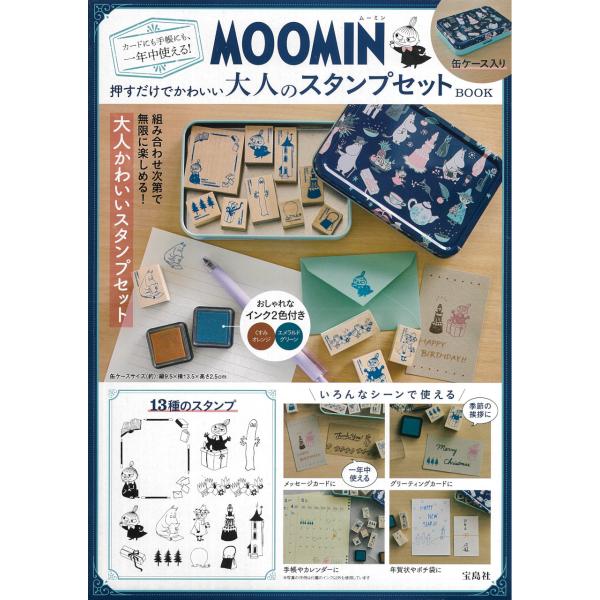 出版社名：宝島社シリーズ名：［バラエティ］発行年月：2025年04月キーワード：ムーミン カード ニモ テチョウ ニモ イチネンジュウ ツカエル オスダケデ カワイイ オトナ ノ スタンプ セット ブック