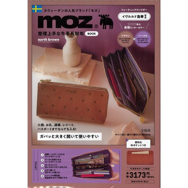 出版社名：宝島社著者名：イヴルルド遥華シリーズ名：［バラエティ］発行年月：2024年12月キーワード：モズ セイリジョウズナ ギュウカワ ナガサイフ ブック アース ブラウン、イヴルルド,ハルカ