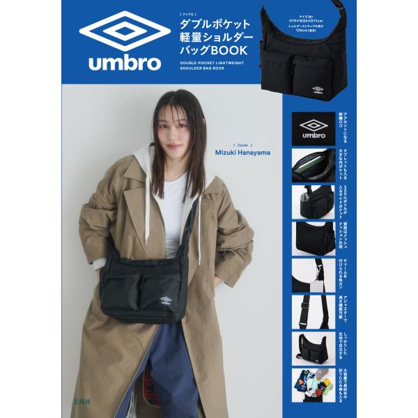 出版社名：宝島社シリーズ名：［バラエティ］発行年月：2025年09月キーワード：アンブロ ダブル ポケット ケイリョウ ショルダー バッグ ブック