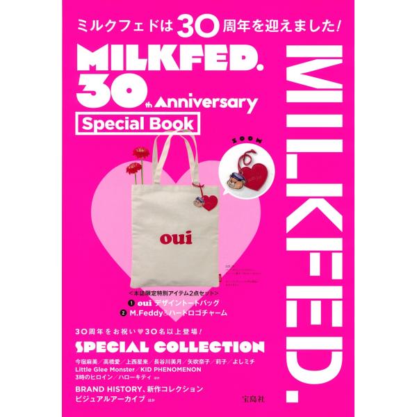 出版社名：宝島社シリーズ名：［バラエティ］発行年月：2025年05月キーワード：ミルクフェド サーティース アニバーサリー スペシャル ブック