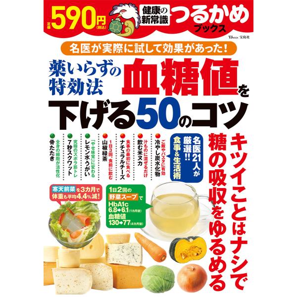 出版社名：宝島社著者名：宇佐見啓治、島村善行、森豊シリーズ名：ＴＪ　ＭＯＯＫ　つるかめブックス発行年月：2025年03月キーワード：クスリイラズ ノ トッコウホウ ケットウチ オ サゲル コジュウ ノ コツ、ウサミ,ケイジ、シマムラ,ヨシユ...