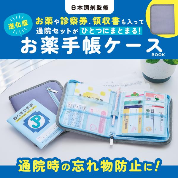 出版社名：宝島社著者名：日本調剤シリーズ名：［バラエティ］発行年月：2025年06月キーワード：ニホン チョウザイ カンシュウ オクスリ ヤ シンサツケン リョウシュウショ モ ハイッテ ツウイン セット ガ ヒトツ ニ マトマル シンカバ...