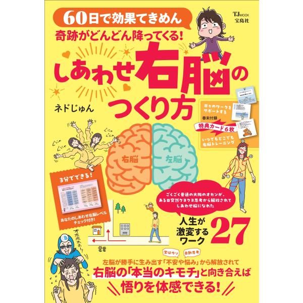 出版社名：宝島社著者名：ネドじゅんシリーズ名：ＴＪ　ＭＯＯＫ発行年月：2025年04月キーワード：キセキ ガ ドンドン フッテクル シアワセ ウノウ ノ ツクリカタ、ネド ジュン