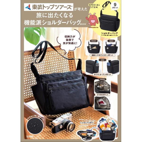 出版社名：宝島社シリーズ名：［バラエティ］発行年月：2025年06月キーワード：トウブ トップ ツアーズ ガ カンガエタ タビ ニ デタクナル キノウハ ショルダー バッグ ブック