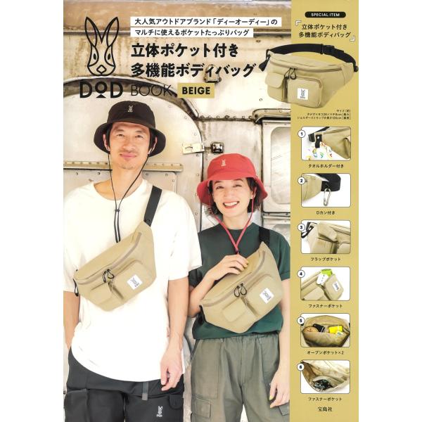 出版社名：宝島社シリーズ名：［バラエティ］発行年月：2025年06月キーワード：ディーオーディー リッタイ ポケットツキ タキノウ ボディ バッグ ブック ベージュ