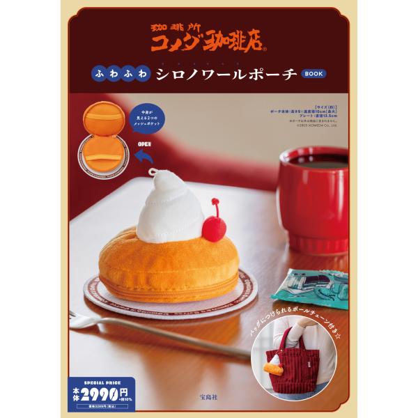 出版社名：宝島社シリーズ名：［バラエティ］発行年月：2025年12月キーワード：コメダ コーヒーテン フワフワ シロノワール ポーチ ブック