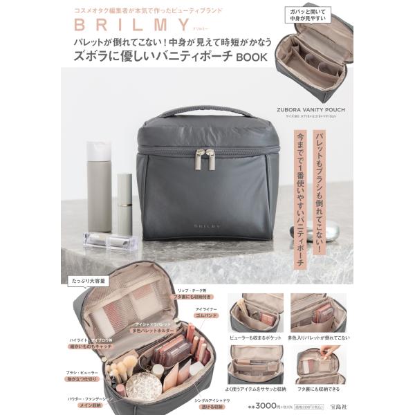 出版社名：宝島社シリーズ名：［バラエティ］発行年月：2025年08月キーワード：ブリルミー パレット ガ タオレテコナイ ナカミ ガ ミエテ ジタン ガ カナウ ズボラ ニ ヤサシイ バニティ ポーチ ブック
