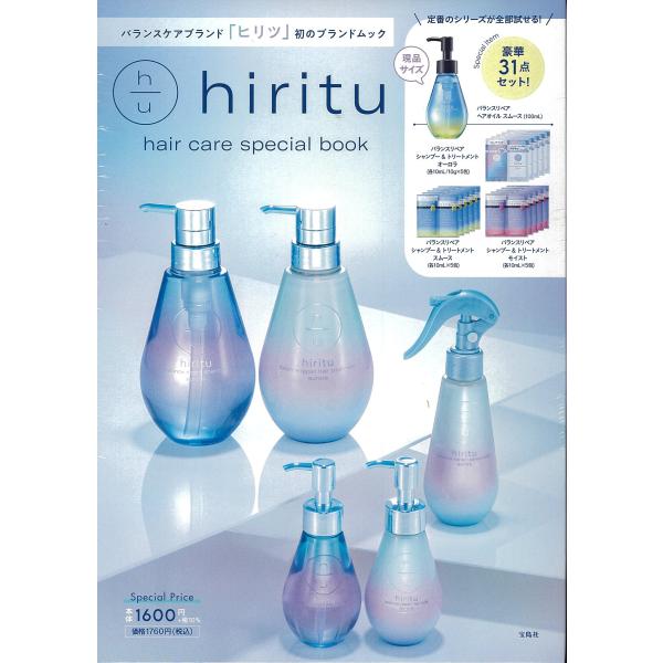 出版社名：宝島社シリーズ名：［バラエティ］発行年月：2025年08月キーワード：ヒリツ ヘア ケア スペシャル ブック