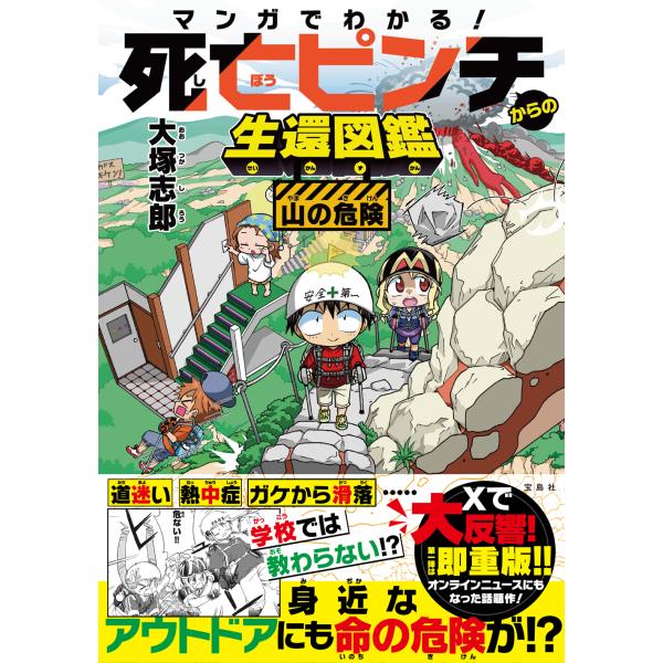 出版社名：宝島社著者名：大塚志郎発行年月：2025年08月キーワード：マンガ デ ワカル シボウ ピンチ カラノ セイカン ズカン ヤマ ノ キケン、オオツカ,シロウ