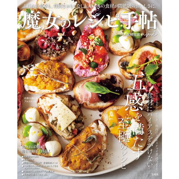 出版社名：宝島社著者名：ａｍｉシリーズ名：ＴＪ　ＭＯＯＫ発行年月：2025年09月キーワード：マジョ ノ レシピ テチョウ、アミ