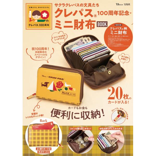 出版社名：宝島社シリーズ名：ＴＪ　ＭＯＯＫ発行年月：2025年07月キーワード：サクラ クレパス ノ ブングタチ クレパス ヒャクシュウネン キネン ミニ サイフ ブック