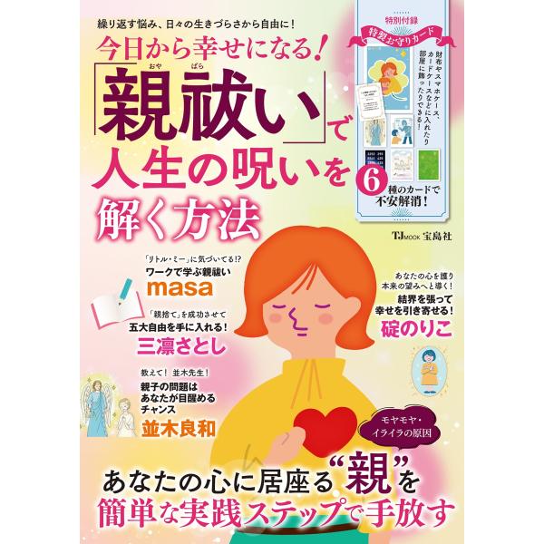 出版社名：宝島社シリーズ名：ＴＪ　ＭＯＯＫ発行年月：2025年09月キーワード：キョウ カラ シアワセ ニ ナル オヤハライ デ ジンセイ ノ ノロイ オ トク ホウホウ