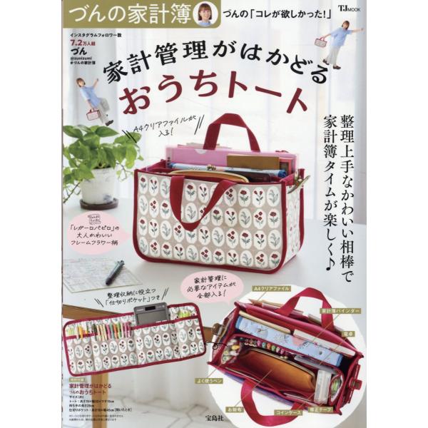 出版社名：宝島社著者名：づんシリーズ名：ＴＪ　ＭＯＯＫ発行年月：2025年10月キーワード：ズン ノ カケイボ ズン ノ コレ ガ ホシカッタ カケイ カンリ ガ ハカドル オウチ トート、ズン