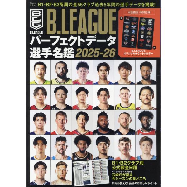 出版社名：宝島社シリーズ名：ＴＪ　ＭＯＯＫ発行年月：2025年10月キーワード：ビーリーグ パーフェクト データ センシュ メイカン