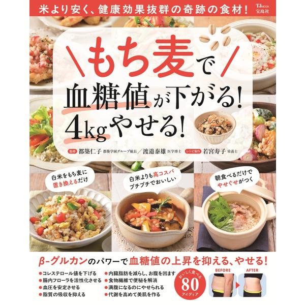 出版社名：宝島社シリーズ名：ＴＪ　ＭＯＯＫ発行年月：2025年10月キーワード：モチムギ デ ケットウチ ガ サガル ヨンキログラム ヤセル