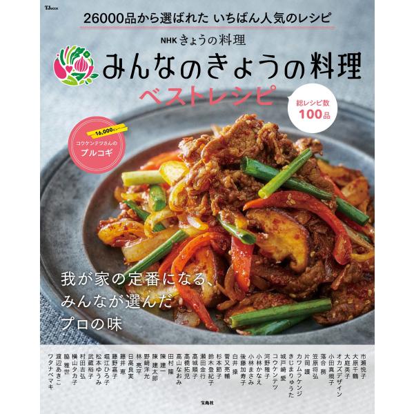 出版社名：宝島社シリーズ名：ＴＪ　ＭＯＯＫ発行年月：2026年03月キーワード：エヌエイチケイ キョウ ノ リョウリ ミンナ ノ キョウ ノ リョウリ ベスト レシピ