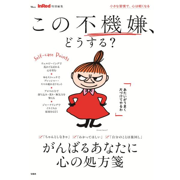 出版社名：宝島社シリーズ名：ＴＪ　ＭＯＯＫ　ＩｎＲｅｄ特別編集発行年月：2026年01月キーワード：コノ フキゲン ドウスル