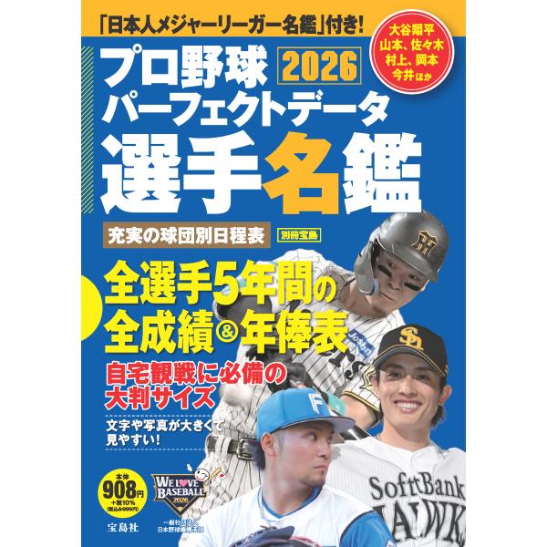 出版社名：宝島社シリーズ名：別冊宝島発行年月：2026年02月キーワード：プロ ヤキュウ パーフェクト データ センシュ メイカン