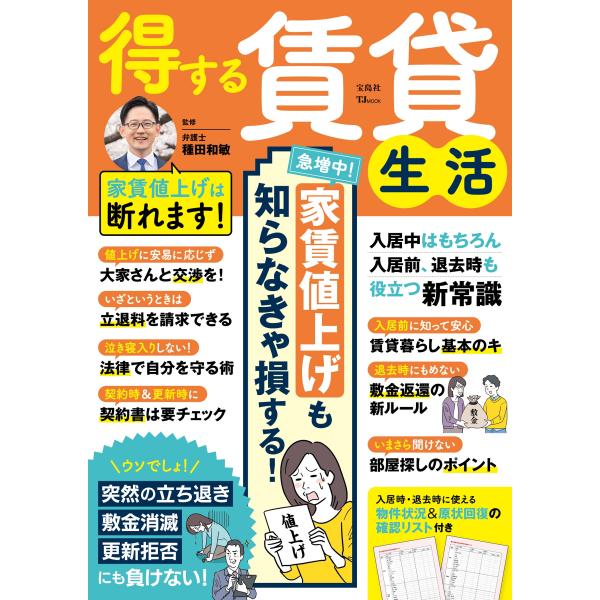 出版社名：宝島社シリーズ名：ＴＪ　ＭＯＯＫ発行年月：2026年02月キーワード：トクスル チンタイ セイカツ