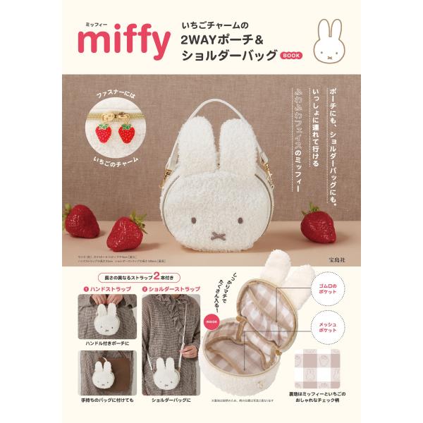 出版社名：宝島社シリーズ名：［バラエティ］発行年月：2026年03月キーワード：ミッフィー イチゴ チャーム ノ ツーウェイ ポーチ アンド ショルダー バッグ ブック