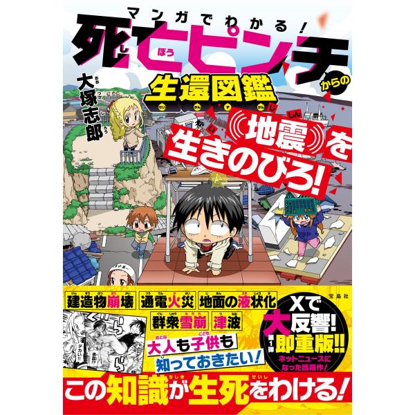 出版社名：宝島社著者名：大塚志郎発行年月：2026年03月キーワード：マンガ デ ワカル シボウ ピンチ カラノ セイカン ズカン ジシン オ イキノビロ、オオツカ,シロウ