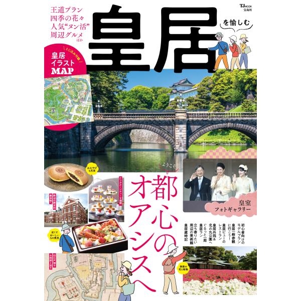 出版社名：宝島社シリーズ名：ＴＪ　ＭＯＯＫ発行年月：2026年03月キーワード：コウキョ オ タノシム
