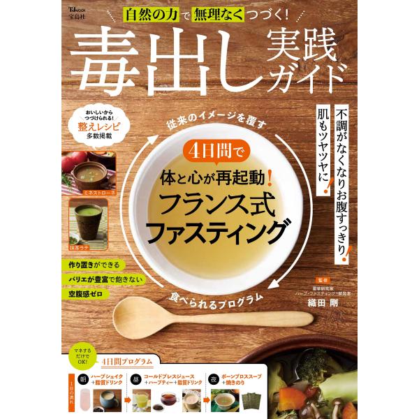 出版社名：宝島社著者名：織田剛シリーズ名：ＴＪ　ＭＯＯＫ発行年月：2026年03月キーワード：シゼン ノ チカラ デ ムリナク ツズク ドクダシ ジッセン ガイド、オダ,タケシ