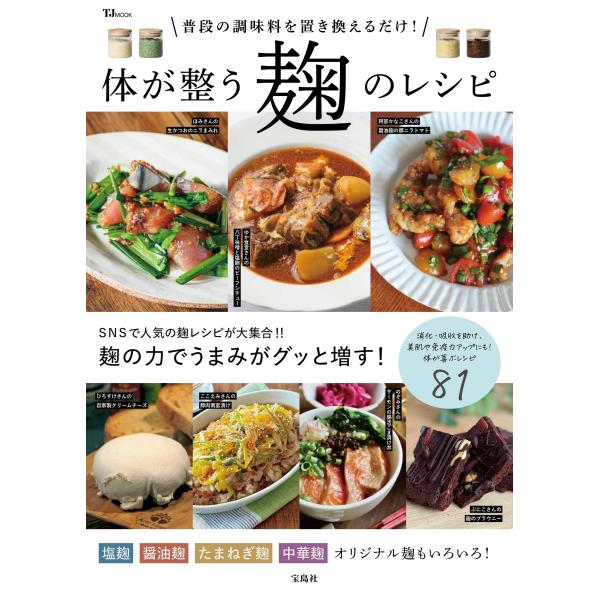 出版社名：宝島社シリーズ名：ＴＪ　ＭＯＯＫ発行年月：2026年04月キーワード：フダン ノ チョウミリョウ オ オキカエル ダケ カラダ ガ トトノウ コウジ ノ レシピ