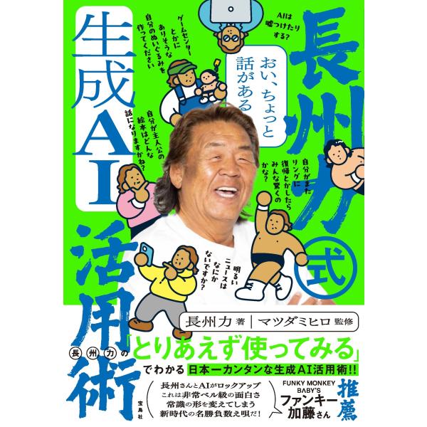 出版社名：宝島社著者名：長州力、マツダミヒロ発行年月：2026年08月キーワード：オイ チョット ハナシ ガ アル チョウシュウリキ シキ セイセイ エーアイ カツヨウジュツ、チョウシュウ,リキ、マツダ,ミヒロ