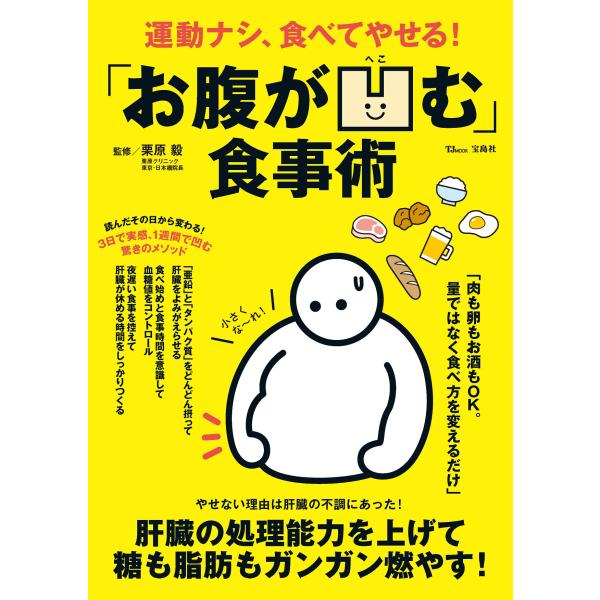 出版社名：宝島社著者名：栗原毅シリーズ名：ＴＪ　ＭＯＯＫ発行年月：2026年04月キーワード：ウンドウ ナシ タベテ ヤセル オナカ ガ ヘコム ショクジジュツ、クリハラ,タケシ
