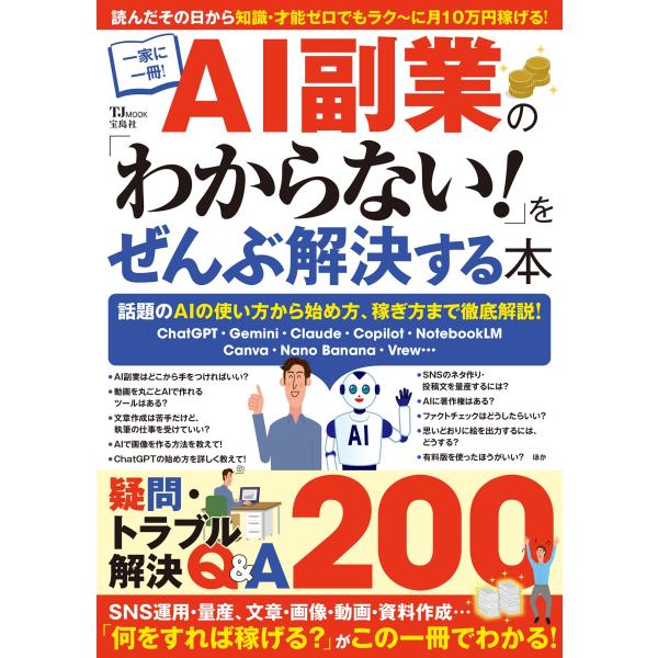出版社名：宝島社シリーズ名：ＴＪ　ＭＯＯＫ発行年月：2026年05月キーワード：エイアイ フクギョウ ノ ワカラナイ オ ゼンブ カイケツスル ホン