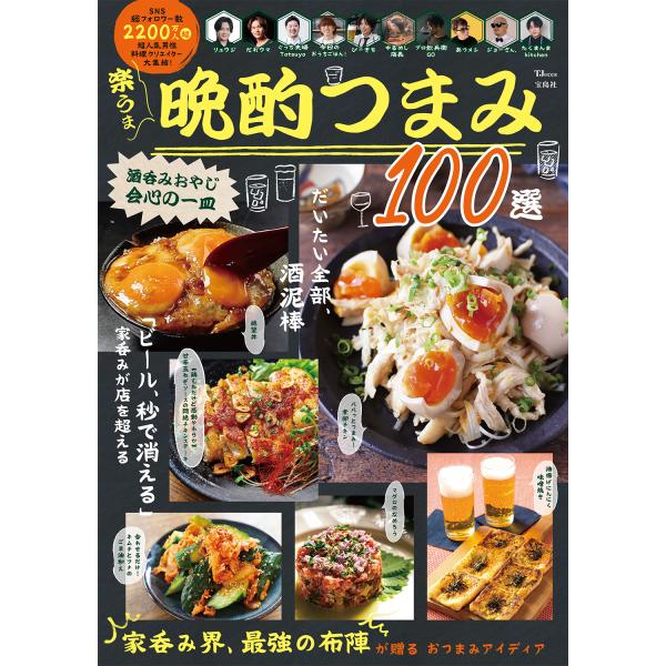 出版社名：宝島社著者名：リュウジ、だれウマ、ぴーきちシリーズ名：ＴＪ　ＭＯＯＫ発行年月：2026年06月キーワード：サケノミ オヤジ カイシン ノ ヒトサラ ラクウマ バンシャク ツマミ ヒャクセン、リュウジ、ダレウマ、ピーキチ