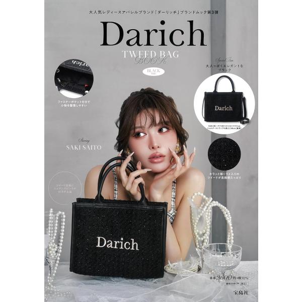 出版社名：宝島社著者名：Ｄａｒｉｃｈシリーズ名：［バラエティ］発行年月：2026年08月キーワード：ダーリッチ ツイード バッグ ブック ブラック バージョン、ダーリッチ
