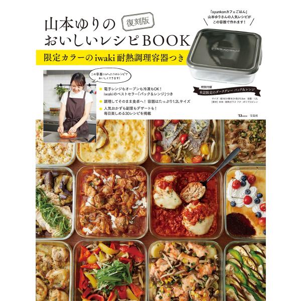 出版社名：宝島社著者名：山本ゆりシリーズ名：ＴＪ　ＭＯＯＫ発行年月：2026年07月キーワード：フッコクバン ヤマモト ユリ ノ オイシイ レシピ ブック、ヤマモト,ユリ