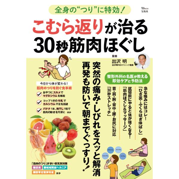 出版社名：宝島社著者名：出沢明シリーズ名：ＴＪ　ＭＯＯＫ発行年月：2026年07月キーワード：ゼンシンノ ツリ ニ トッコウ コムラガエリ ガ ナオル サンジュウビョウ キンニク ホグシ、デザワ,アキラ