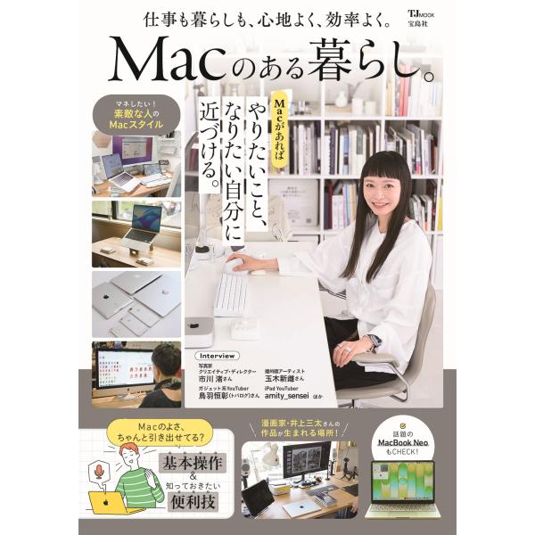 出版社名：宝島社シリーズ名：ＴＪ　ＭＯＯＫ発行年月：2026年08月キーワード：マック ノ アル クラシ