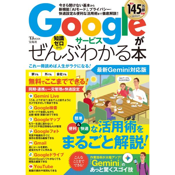 出版社名：宝島社シリーズ名：ＴＪ　ＭＯＯＫ発行年月：2026年08月キーワード：グーグル サービス ガ ゼンブ ワカル ホン サイシン ジェミニ タイオウバン