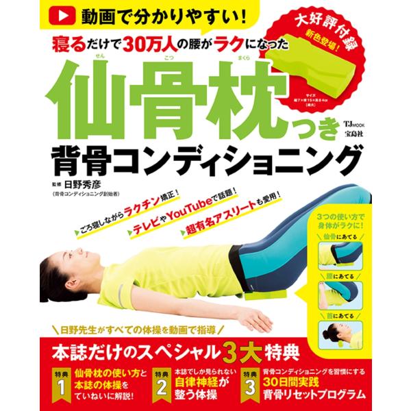 出版社名：宝島社著者名：日野秀彦シリーズ名：ＴＪ　ＭＯＯＫ発行年月：2026年09月キーワード：ドウガ デ ワカリ ヤスイ サンジュウマンニン ノ コシガ ラクニ ナッタ センコツ マクラツキ セボネ コンディショニング、ヒノ,ヒデヒコ