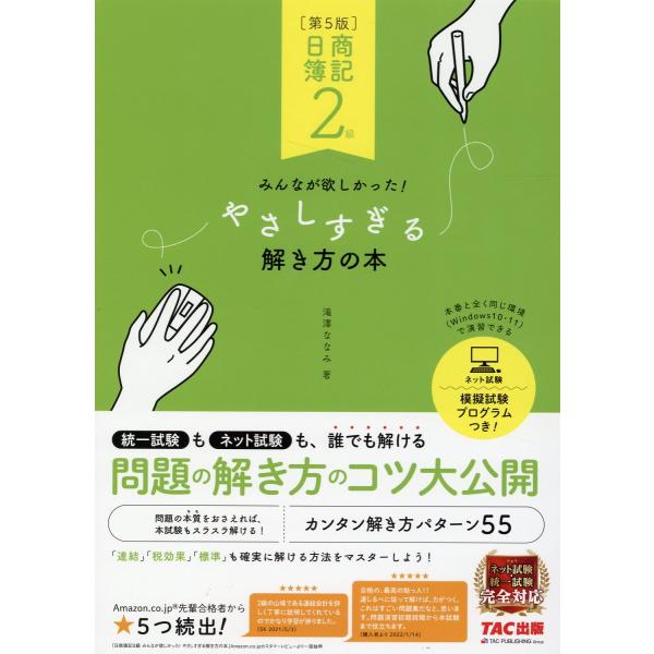 出版社名：ＴＡＣ著者名：滝澤ななみ発行年月：2023年03月版：第５版キーワード：ニッショウ ボキ ニキュウ ミンナ ガ ホシカッタ ヤサシスギル トキカタ ノ ホン*ニッショウ ボキ 2キュウ ミンナ ガ ホシカッタ ヤサシスギル トキカ...