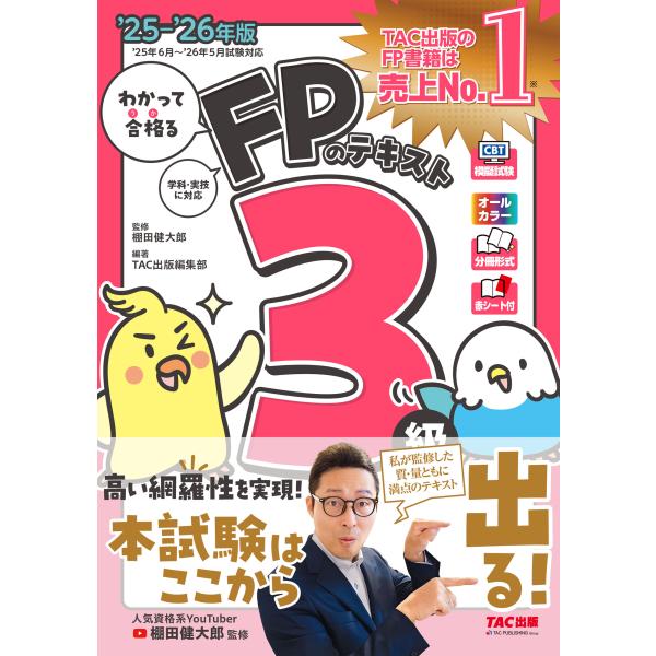 出版社名：ＴＡＣ著者名：ＴＡＣ出版編集部発行年月：2025年05月キーワード：ワカッテ ウカル エフピー ノ モンダイシュウ サンキュウ、タック シュッパン ヘンシュウブ