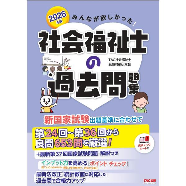 出版社名：ＴＡＣ著者名：ＴＡＣ社会福祉士受験対策研究会発行年月：2025年05月キーワード：ミンナ ガ ホシカッタ シャカイ フクシシ ノ カコ モンダイシュウ、タック シャカイ フクシシ ジュケン タイサク ケンキュウカイ